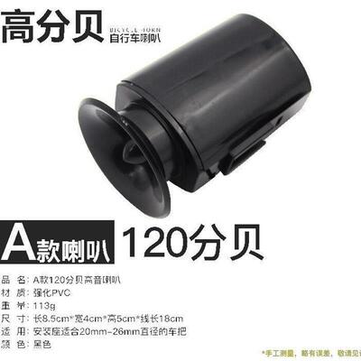 电动车喇叭免接线自行车喇叭免接线电动车喇叭外置电铃铛声大防水