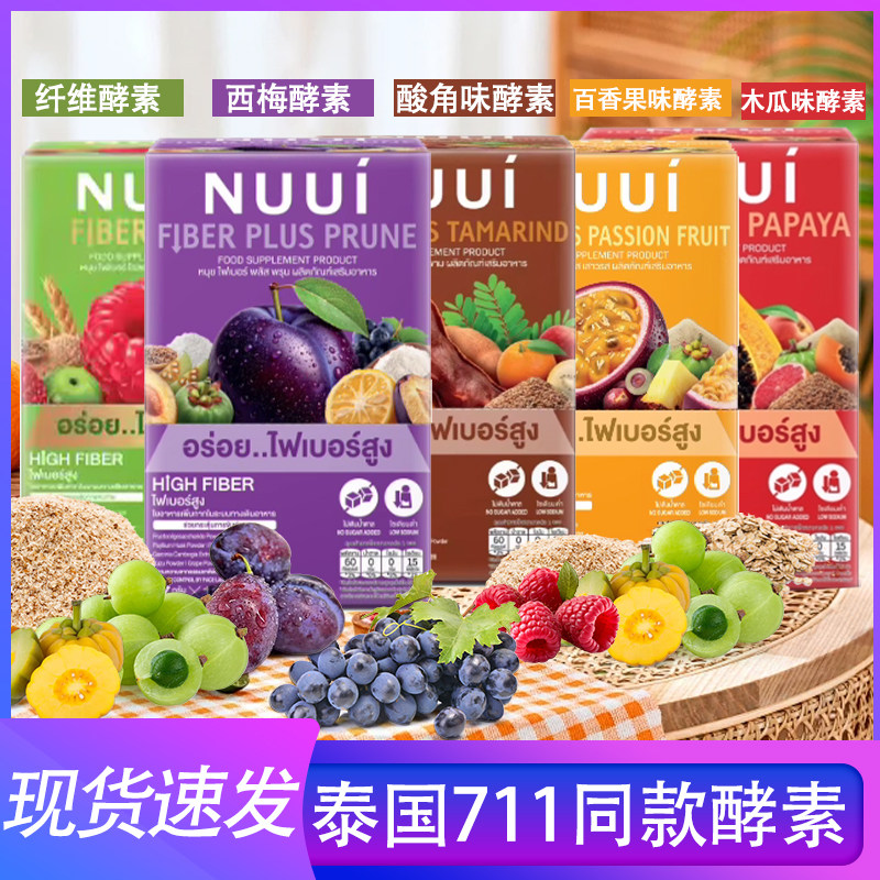 保税现货~泰国NUUI西梅酵素绿色果蔬纤维饮膳食补充剂清宿便170g