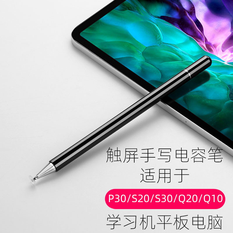 适用洋葱星球P30/S30远航领航3平板S20 Q20 Q10学习机触屏触控笔通用手写笔平替手指写字触摸