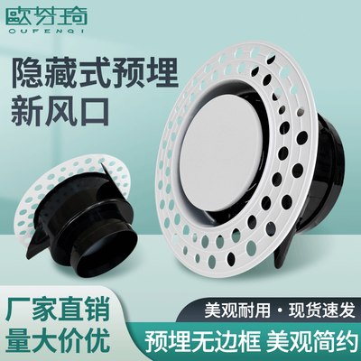预埋新风口隐形嵌入式出风口换气