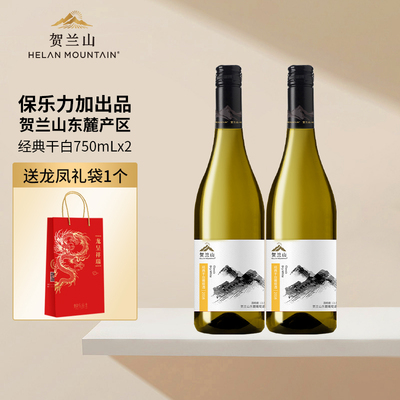宁夏贺兰山葡萄酒经典干白750ml