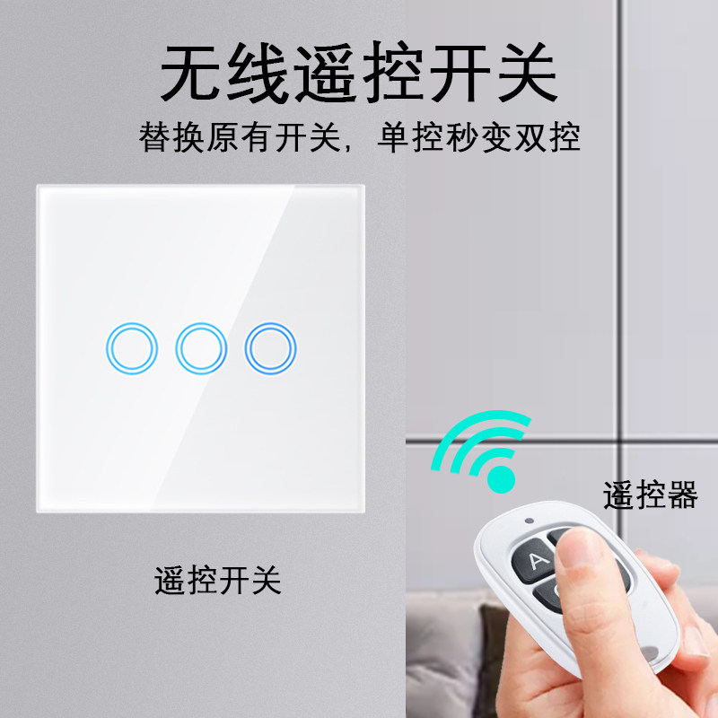 沃联控触摸遥控开关远程220v无线遥控灯家用双控多控开关面板定制_虎窝淘