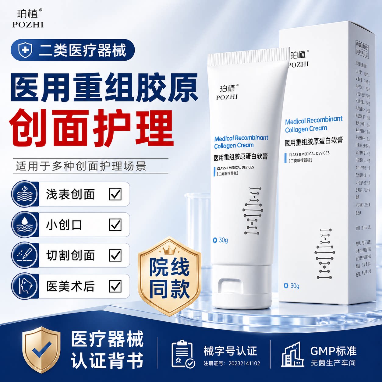 医用重组胶原蛋白乳膏医用术后护理果酸换肤激光医美微整创面30g
