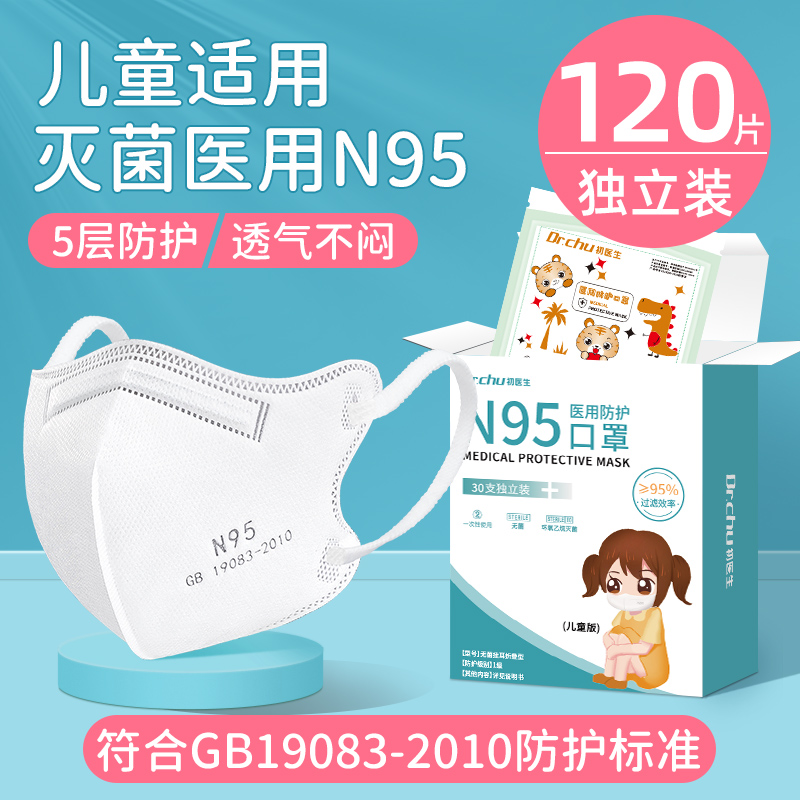 120只#儿童n95型医用防护口罩医用医疗级别5正规kn正品官方旗舰店_虎窝淘