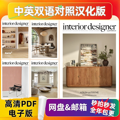 Interior Designer 室内设计汉化电子资料 住宅酒店软装空间规划