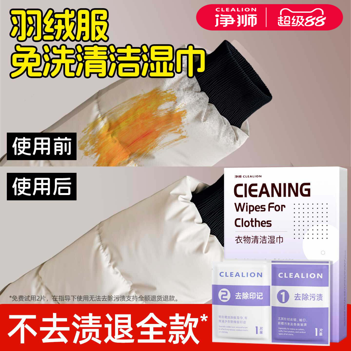 羽绒服免洗清洁湿巾强力去污擦衣物油渍污渍去渍专用清洗剂湿纸巾