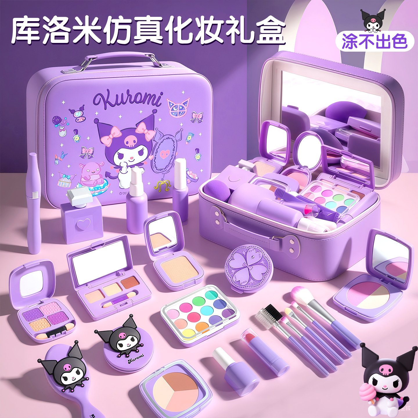 库洛米儿童仿真化妆品礼盒套装小学生喜欢的玩具6岁女孩生日礼物
