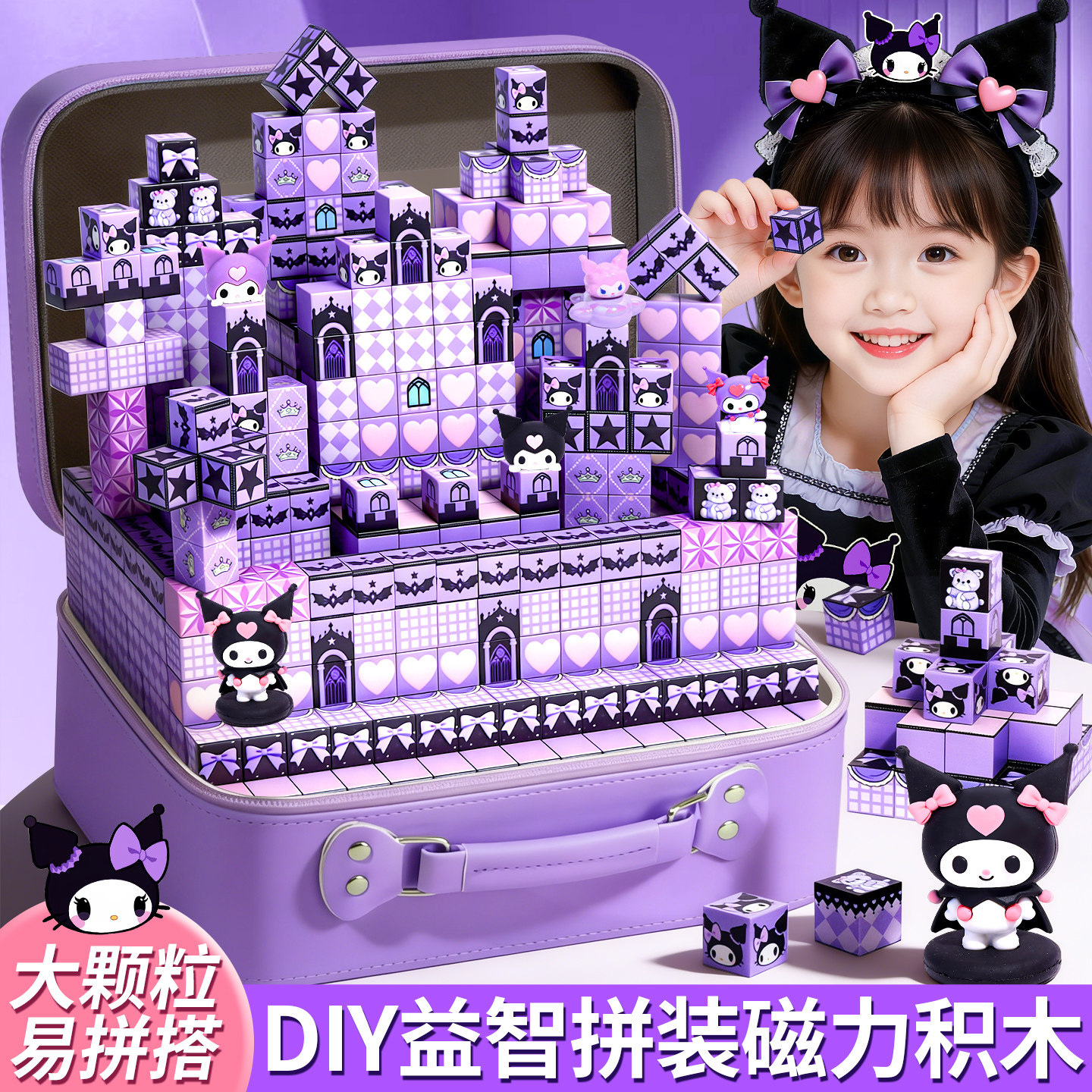 新年礼物2026新款库洛米磁力方块女童磁吸积木玩具儿童生日礼物