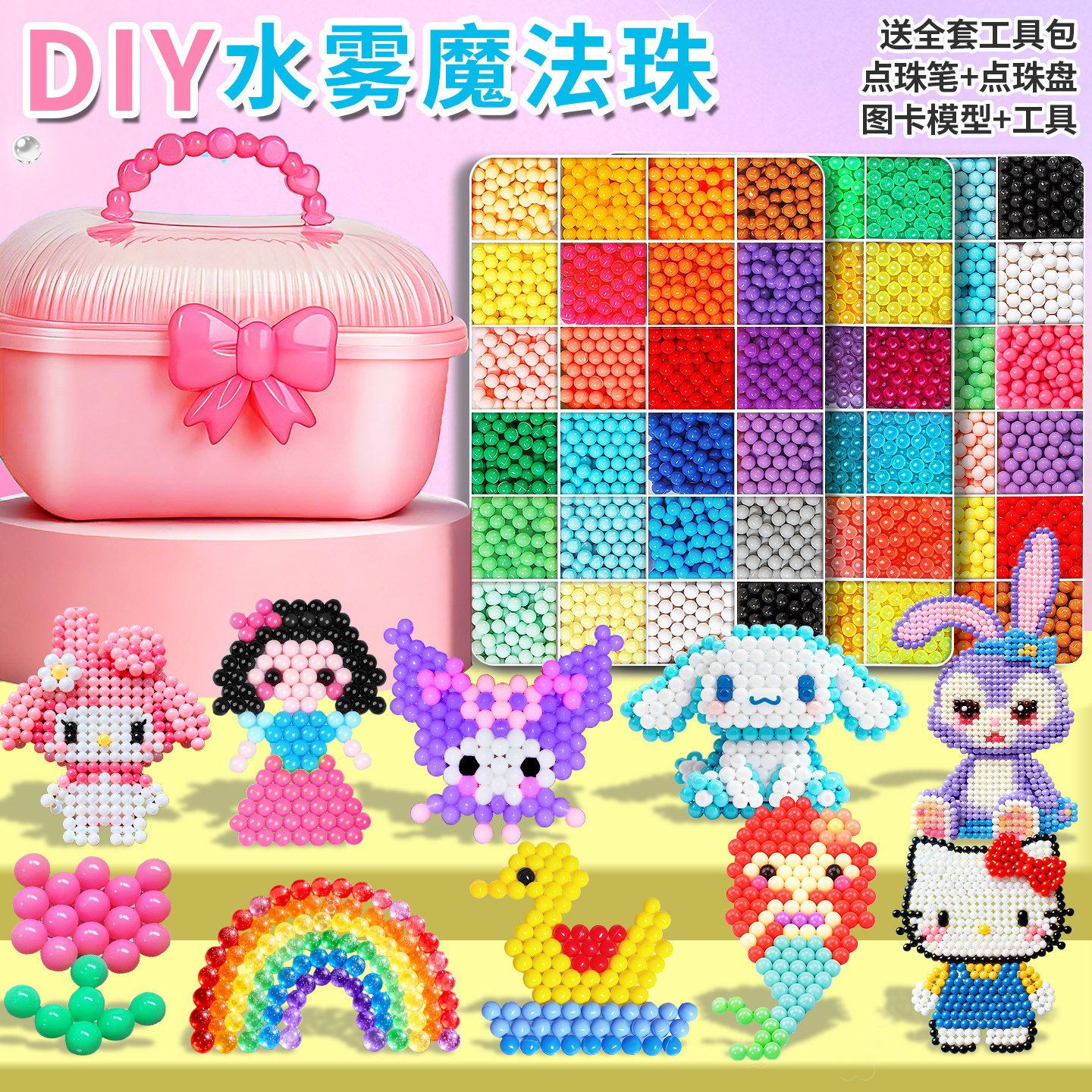 儿童水雾魔法珠2026新款手工diy制作玩具孩子在家过家家拼豆玩具