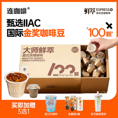 连咖啡100颗鲜萃意式浓缩黑咖啡速溶咖啡粉3g小罐装黑咖85%深烘焙