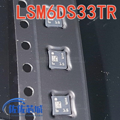 全新原装LSM6DS33TR 印字S3 封装LGA-16 运动传感器 陀螺仪 3D