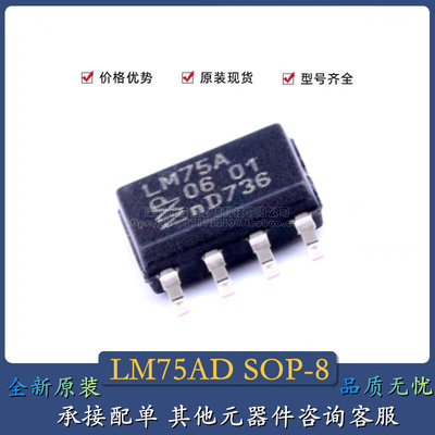 全新原装 LM75 LM75A LM75AD 贴片SOP8 温度传感器芯片 现货可拍
