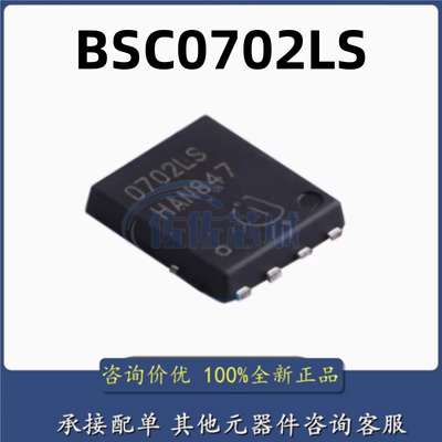 原装正品 BSC0702LS 丝印0702LS DSON-8 MOS(场效应管)