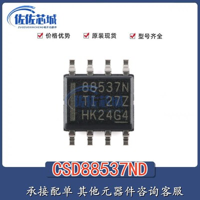 全新原装正品 CSD88537ND SOIC-8 60V N沟道 MOSFET场效应管