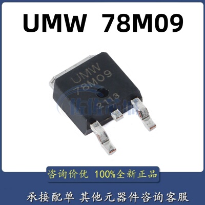 UMW友台 78M05 78M06/78M08/78M09/78M12/78M15 TO-252线性稳压器