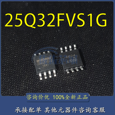 全新原装 W25Q32FVS1G 25Q32FVSIG SOP-8 储存芯片ic 串口式NOR型