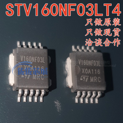原装现货 STV160NF03LT4 N通道30V160A 210W Tc 10-PowerSO