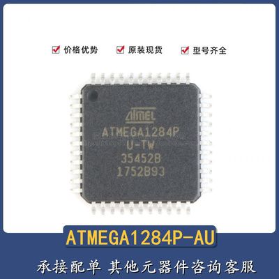 原装正品 全新 ATMEGA1284P-AU 芯片 微控制器 8位 AVR TQFP-44