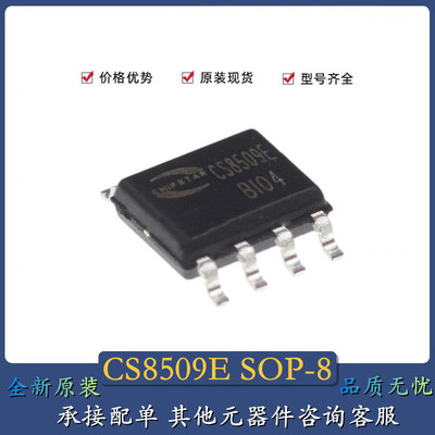 全新原装 CS8509E CS8508E LTK5302 贴片SOP-8 音频功放芯片IC