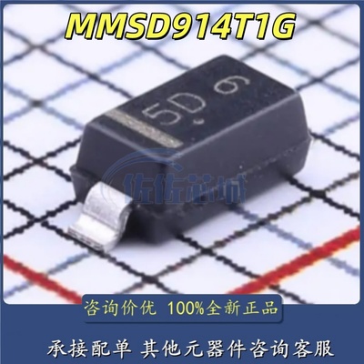 10只原装 MMSD914T1G 丝印5D 封装SOD-123 100V 200mA 开关二极管