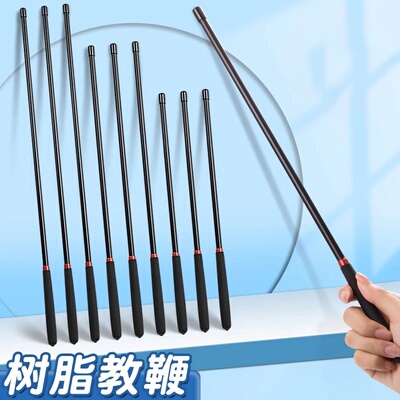 树脂教鞭教师通用指挥棒儿童家用学习教棍教棒藤条小学生阅读指读指字棒老师上课黑板教杆教具读书指示教条