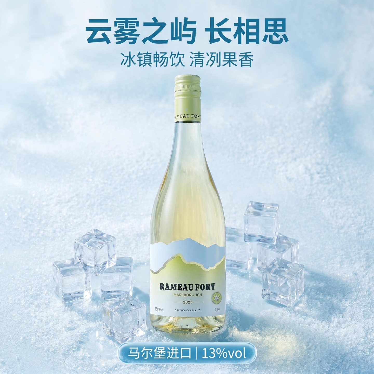 小仙女们夏天喝的新西兰马尔堡进口云雾之屿长相思干白静态葡萄酒