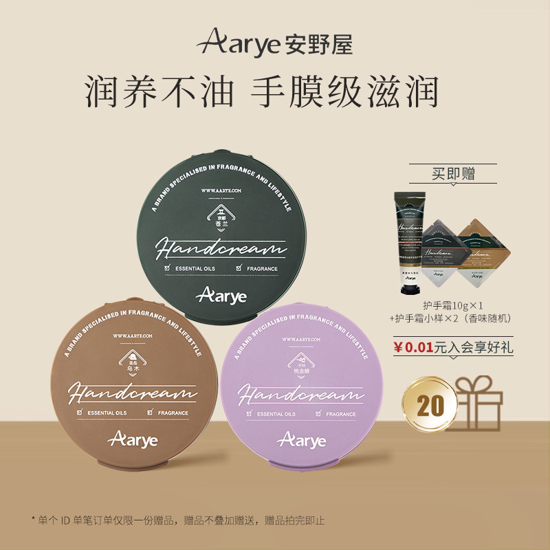 aarye安野屋精油香氛马卡龙护手霜滋润保湿补水秋冬持久留香国货_虎窝淘