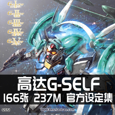 YG-111高达G-Self机体设定集原画集插画册概念设计参考图片素材