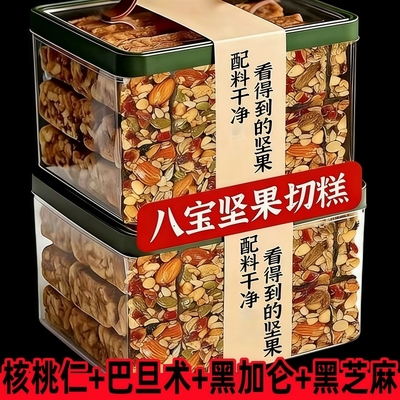 八宝切糕混合干果坚果糕点瓜子小包装散装过年招待休闲解馋小零食