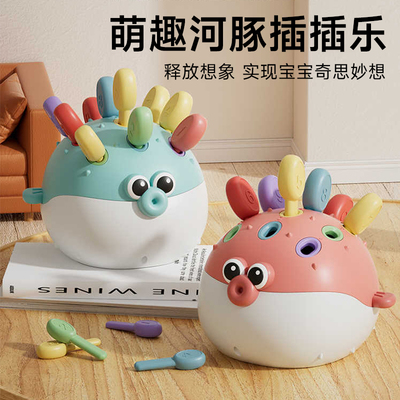 宝宝河豚插插乐蒙氏早教益智玩具