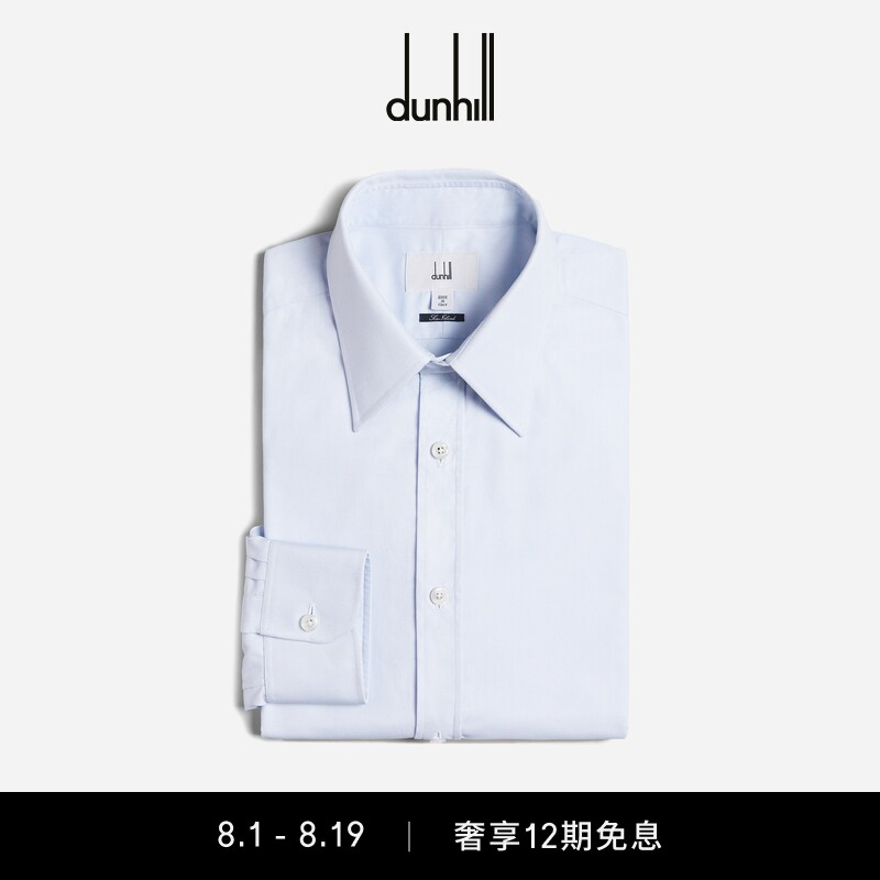 dunhill登喜路男士海岛棉浅蓝尖领衬衫正装衬衣春夏