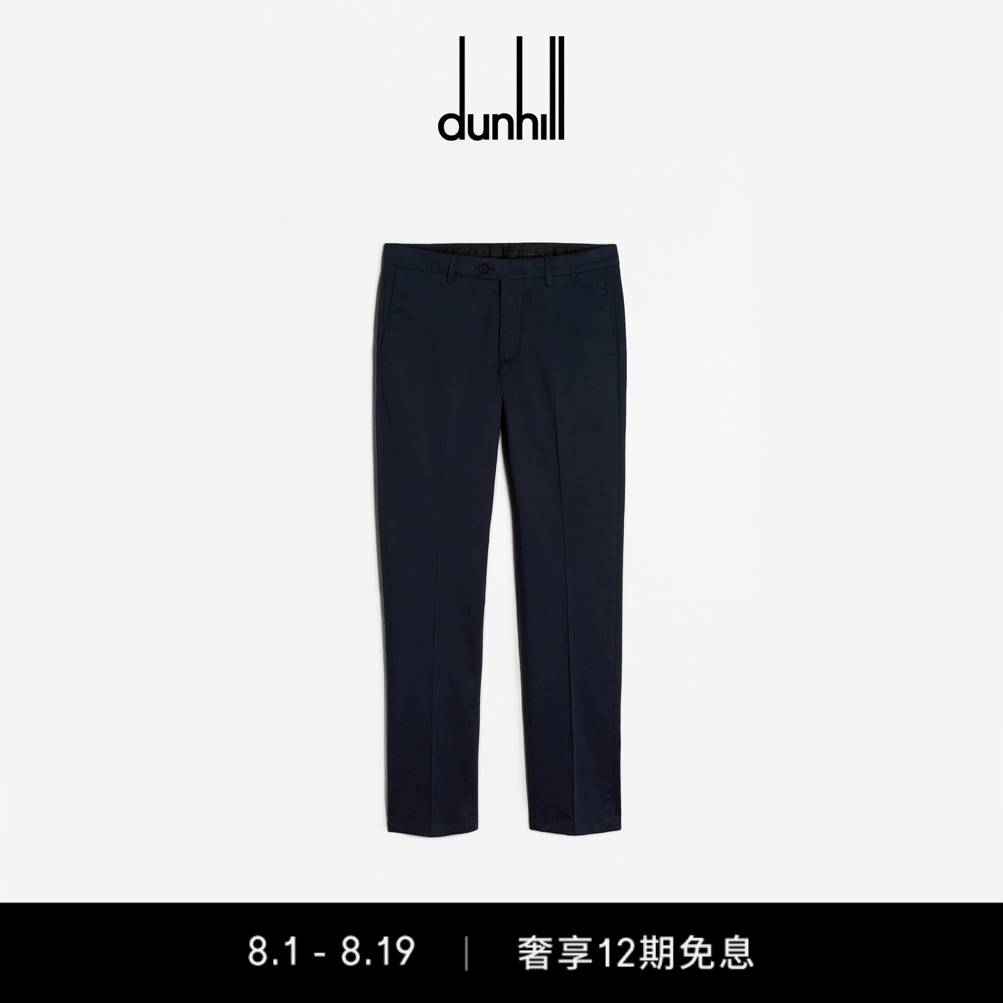 dunhill登喜路男士棉丝混纺长裤商务基础款简约通勤春夏