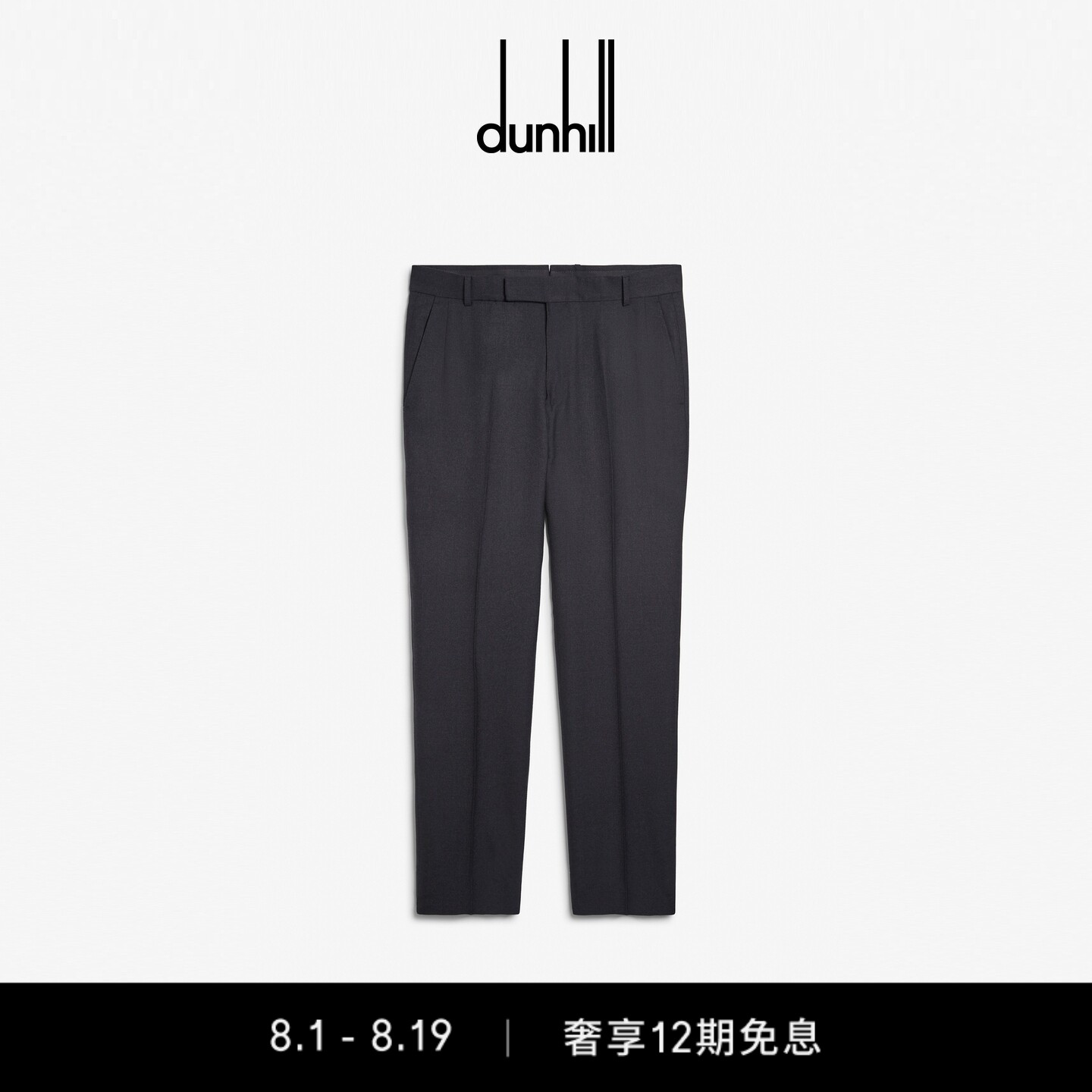 dunhill登喜路男士Belgravia150支羊毛西裤商务正装春季