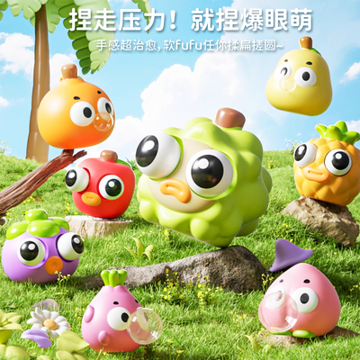 新款解压爆眼水果捏捏乐吐泡泡公仔解压玩具创意发泄减压瞪眼玩具