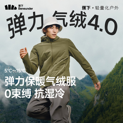 蕉下CL232男士气绒外套轻薄保暖气绒服连帽外套上衣男装秋装夹克