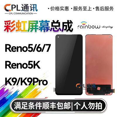 彩虹屏幕适用OPPO Reno5 5K 6 7 K9 K9Pro realme-GTNEO 屏幕总成