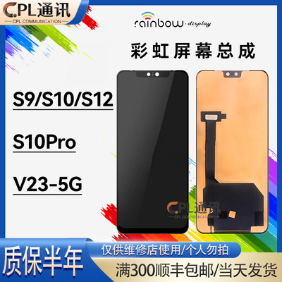 彩虹屏幕总成适用于VIVO S9 S10 S12 S10Pro高清显示组装单片总成