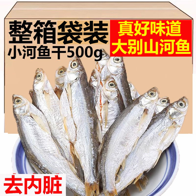 大别山小河鱼500g克散装天然