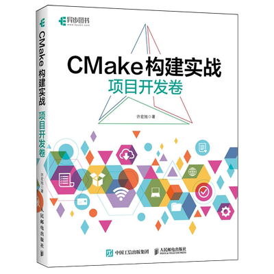 CMake构建实战.项目开发卷