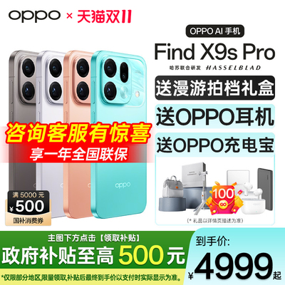 OPPOFindX9sPro询客有豪礼