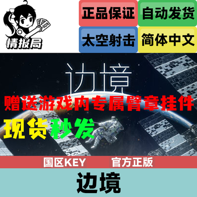 Steam正版游戏边境国区激活码