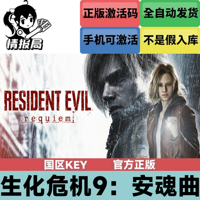 生化危机9steam国区激活码