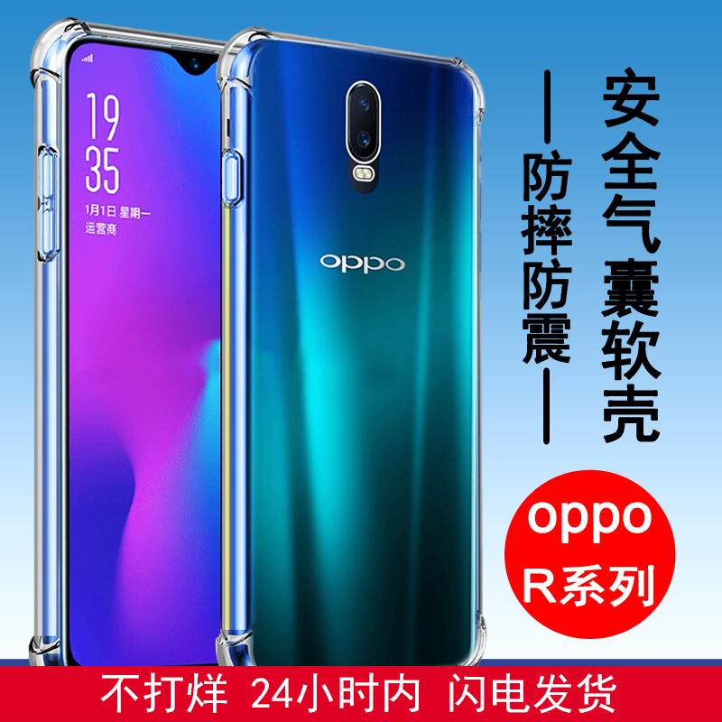 适用OPPO R9 R11 R15 R17 S T M Pro Plus手机壳全包气囊防摔透明男女士款硅胶保护手机套软壳_虎窝淘