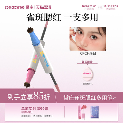 DEZONE/黛庄雀斑腮红笔甜丧亚裔辣妹妆持久自然玩妆
