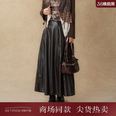 西町村屋极简风半身裙女2025秋新款简约气质感长款皮裙XAAC10680