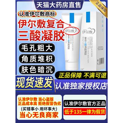 伊尔敷复合三酸凝胶fus净