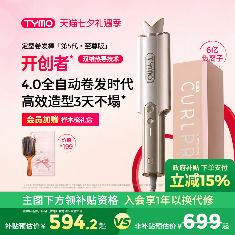 【七夕礼物】TYMO第5代定型自动卷发棒神器双维热导护发持久32mm