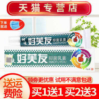 好肤友平凡人正品抑菌软膏