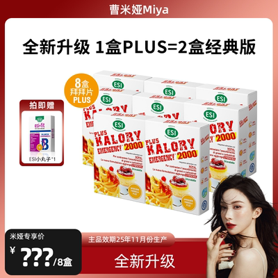 【曹米娅专享】8盒-ESI拜拜片PLUS升级版白芸豆膳食纤维