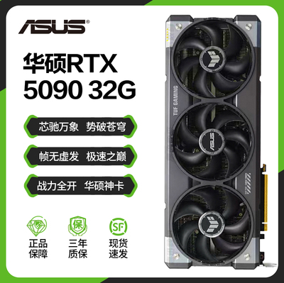 华硕 全新现货ROG 夜神 RTX5090 32G 旗舰独显